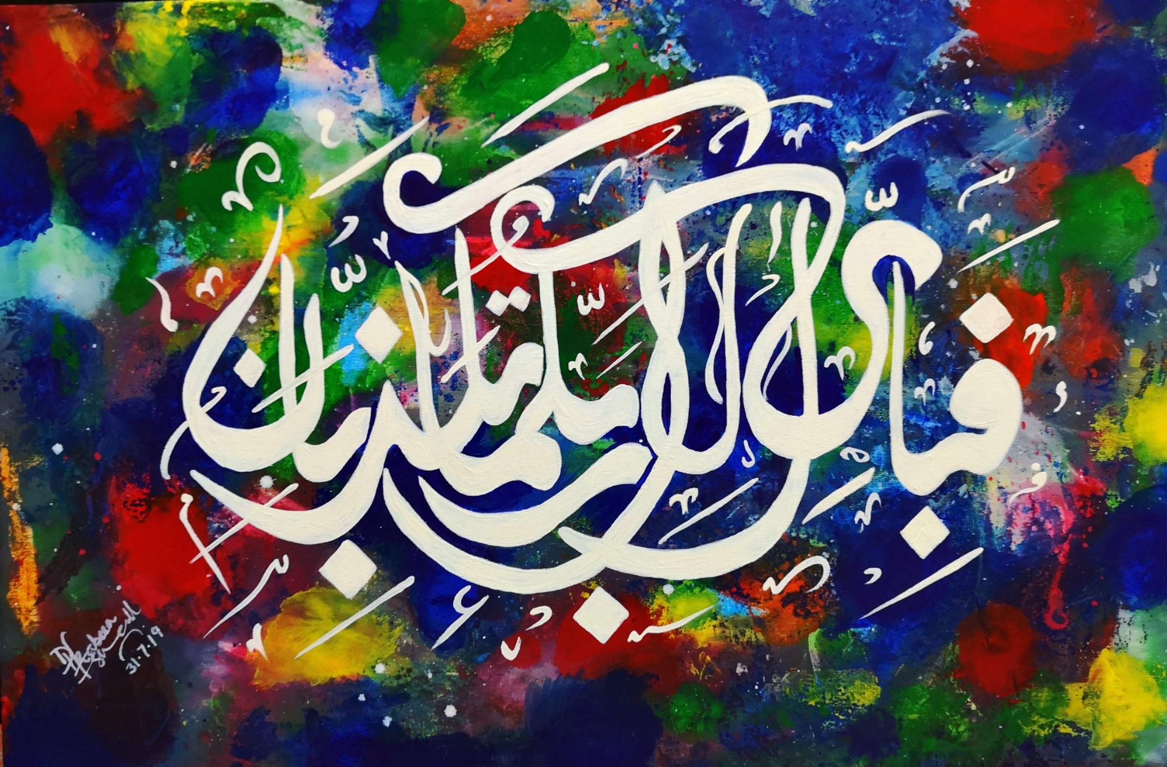 Quranic Calligraphy - Artchic