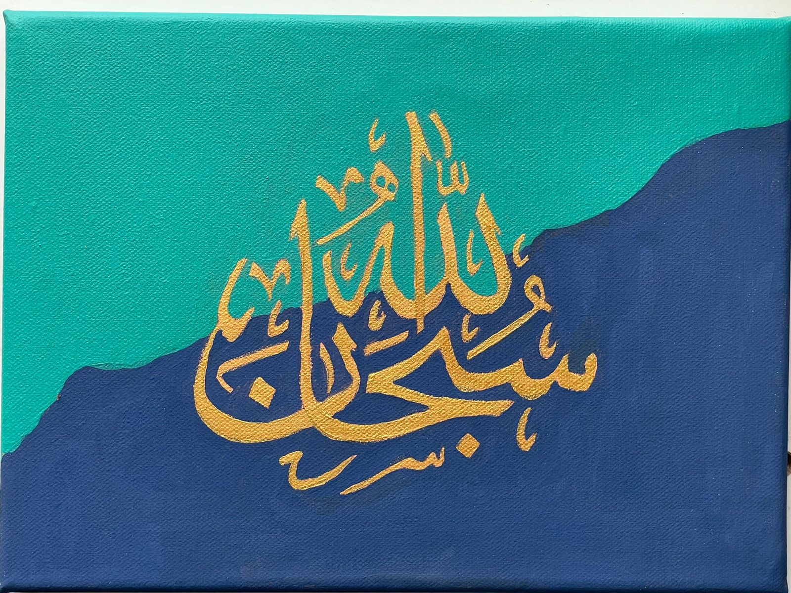 Subhan Allah - Artchic